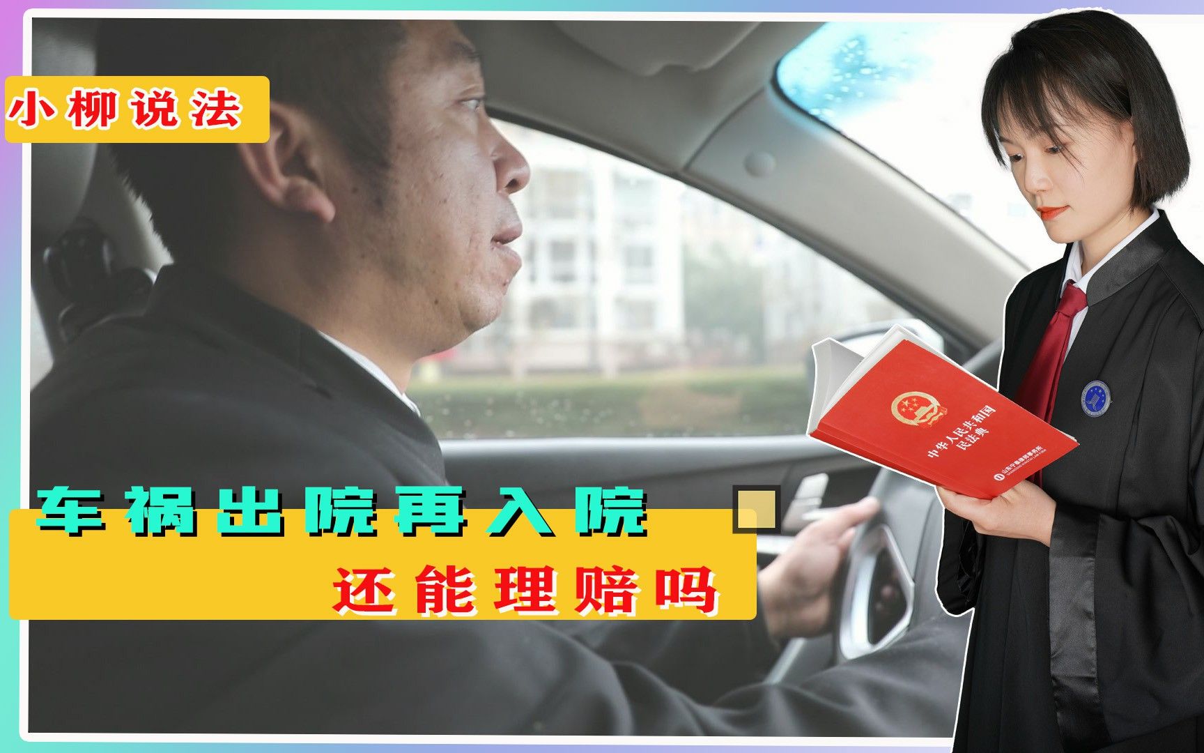 车祸出院再入院,保险还能理赔吗?