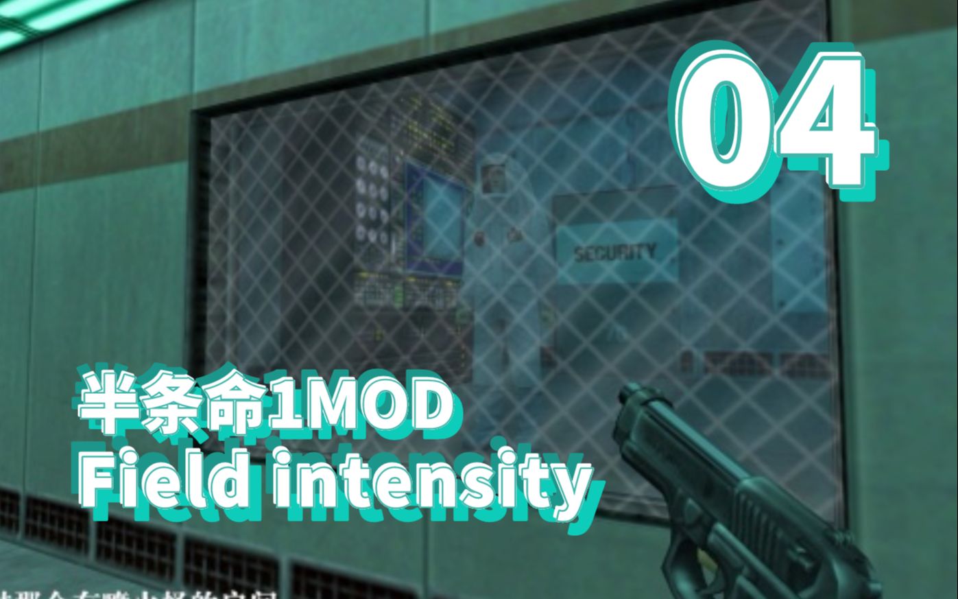 不知处境的科学家,或许我们可以.——半条命1模组field-intensity1.0流程...