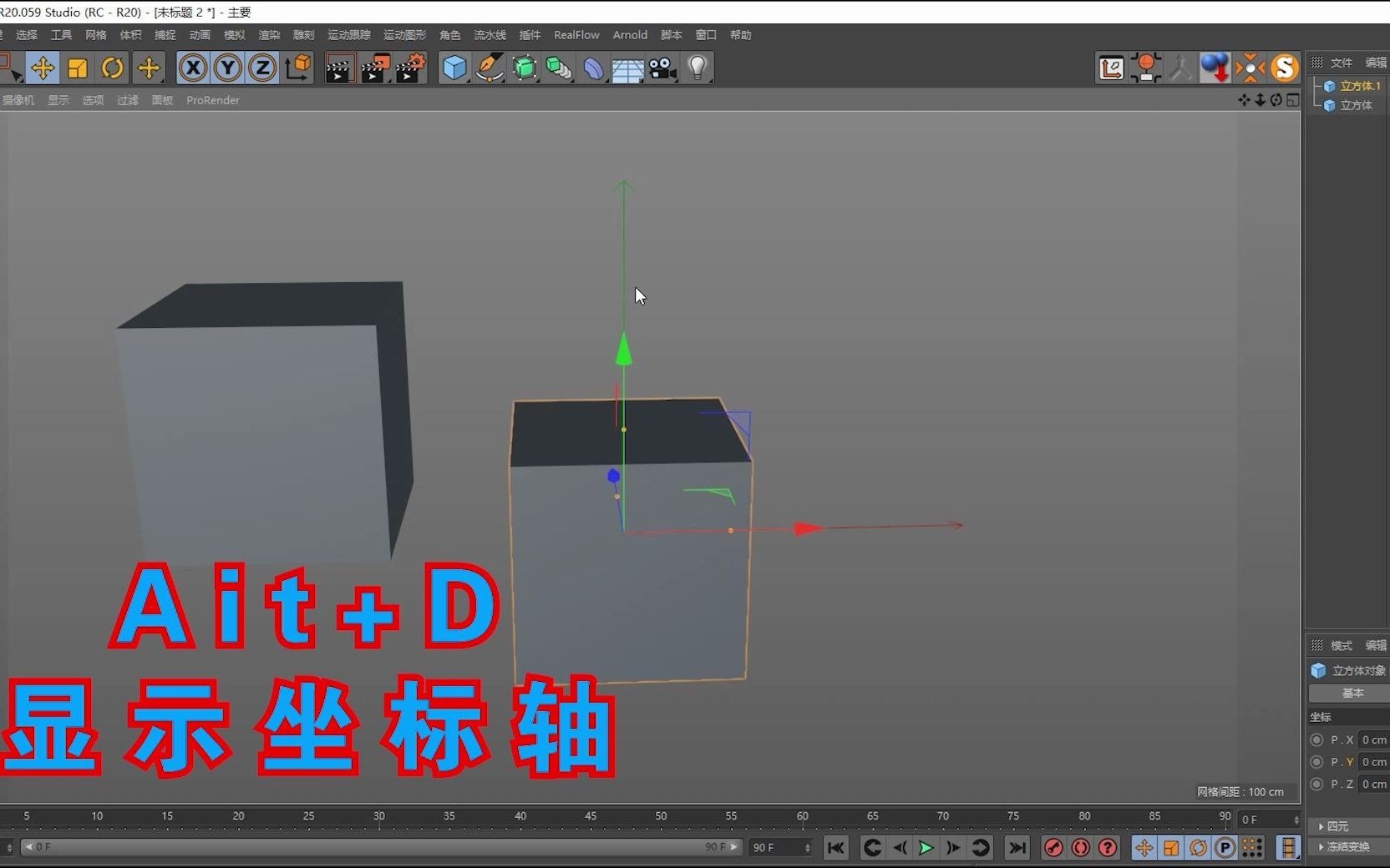 【C4D小技巧】C4D 坐标轴消失