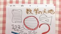 数学主题手抄报, 边框简单, 文字少, 中小小学都可以用
