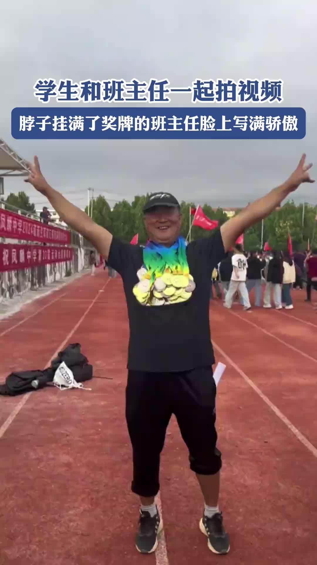 学生和班主任一起拍视频,脖子挂满了奖牌的班主任脸上写满骄傲。