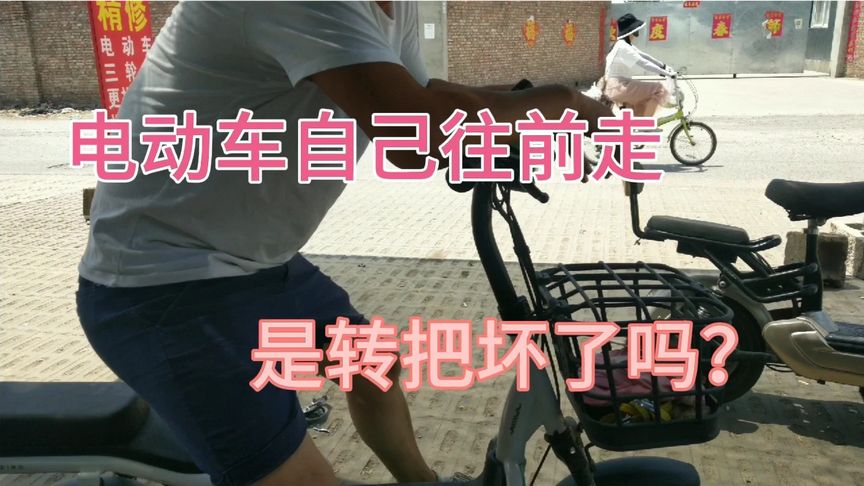 电动车不加油门自己往前走 更换了新的转把还是不行 隐藏的危险