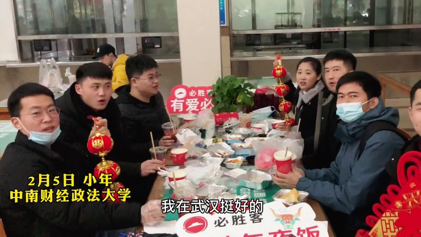 小年,必需要有年味。就地过年的武汉大学生