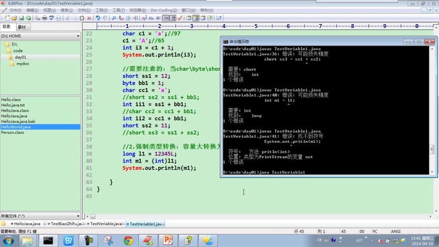 Java变量的自动类型转换和强制类型转换
