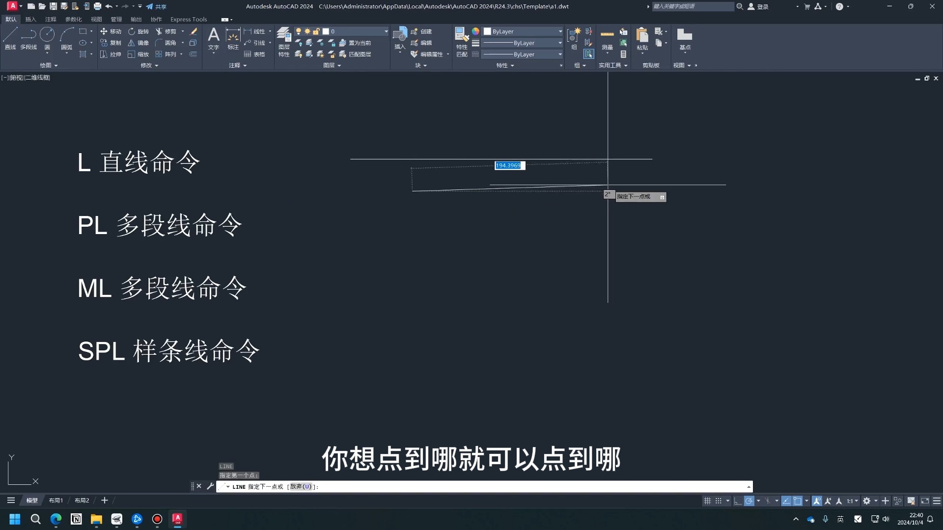 第三节,CAD直线,多段线、多线、样条线命令