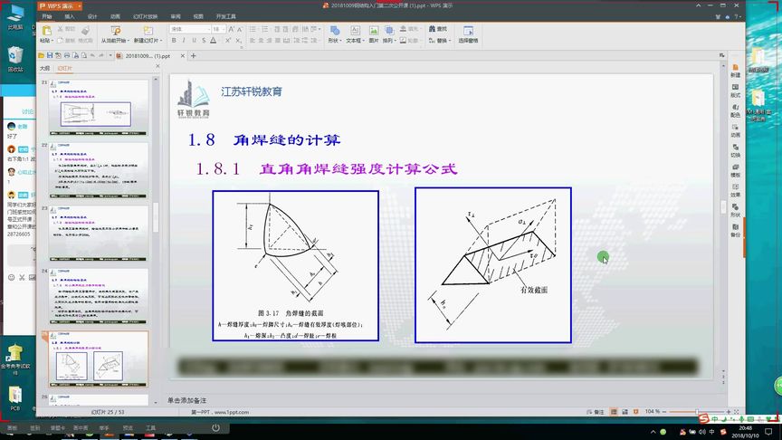 钢结构设计入门公开课程-名师主讲