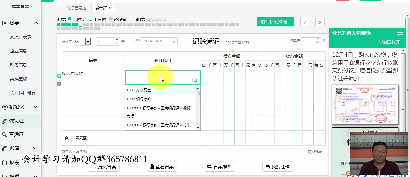 财务会计课程_会计课程视频_税务会计课程介绍