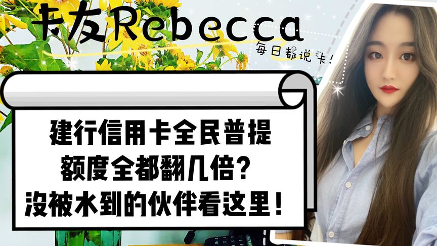 建行信用卡提额大放水!临时转固定,额度翻几倍?没被水到看这里