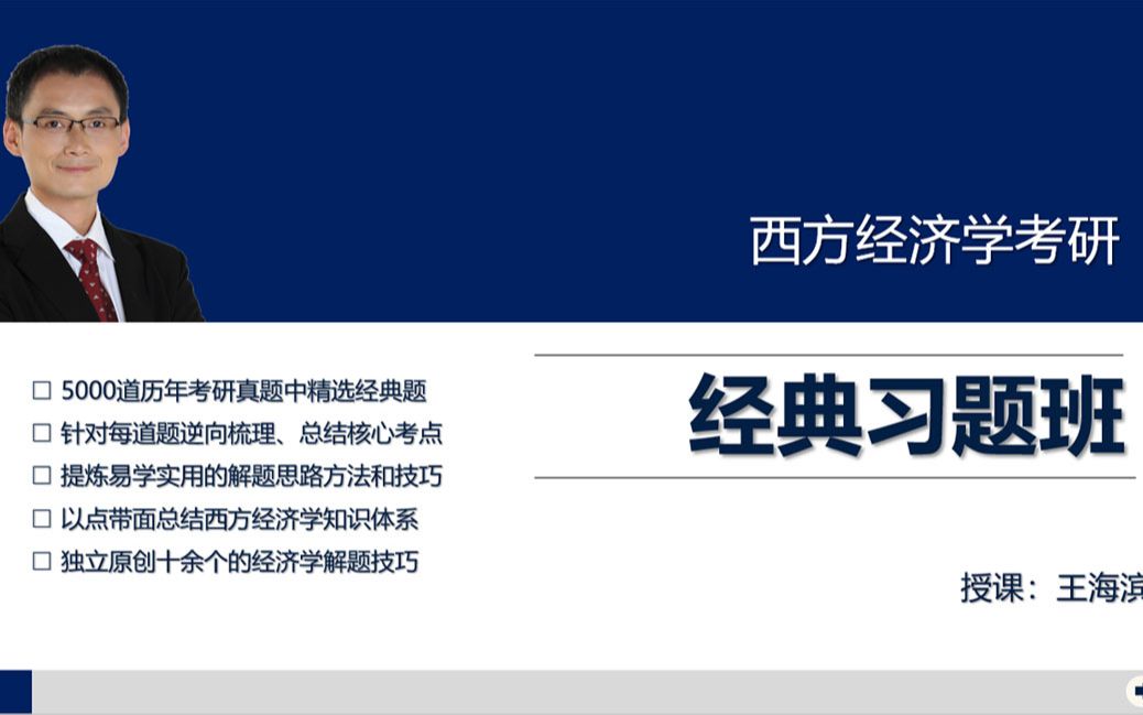 西方经济学经典习题班——特殊的效用(生产)函数/1.【中级】无差异...