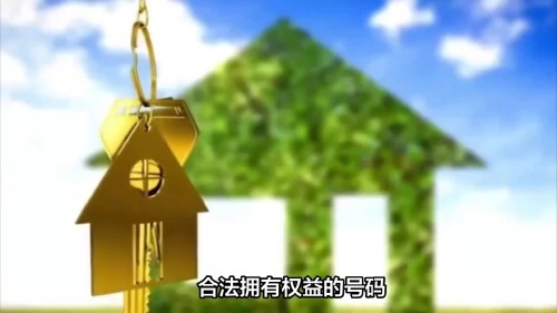 产权号备案号是什么