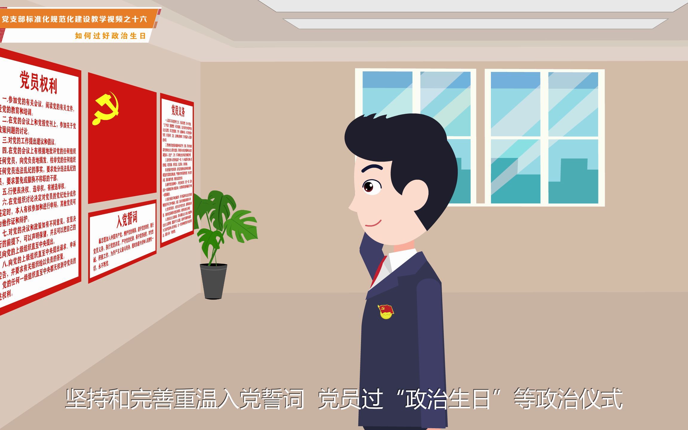 16.如何过好政治生日.mp4