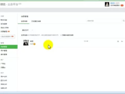 「微商教程」4.微信公众平台消息和用户管理方式