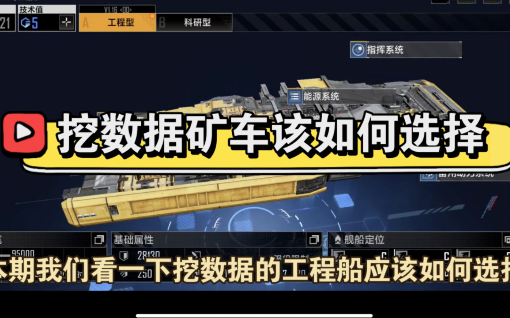 无尽的拉格朗日常用玩法(十四)挖数据的矿车应该如何选择