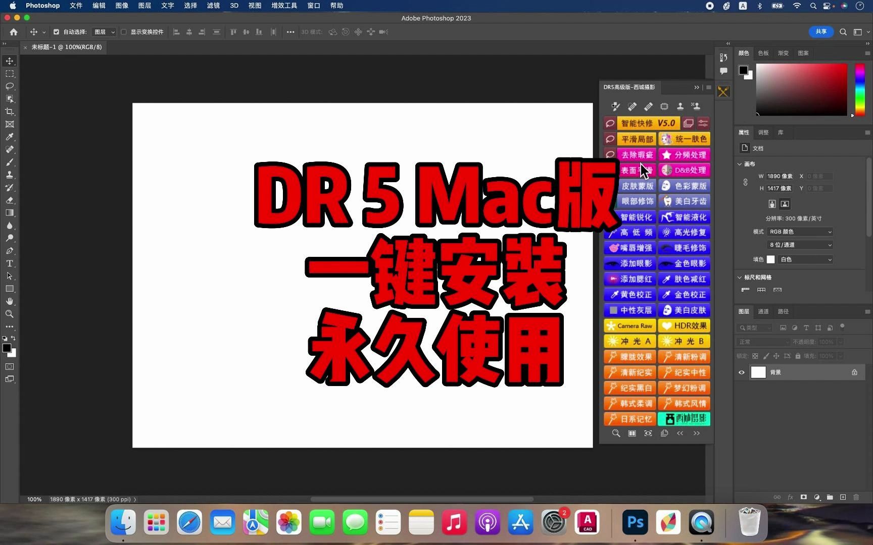 DR5磨皮插件,mac版一键装机永久使用,最好用的人像磨皮插件,修图师...