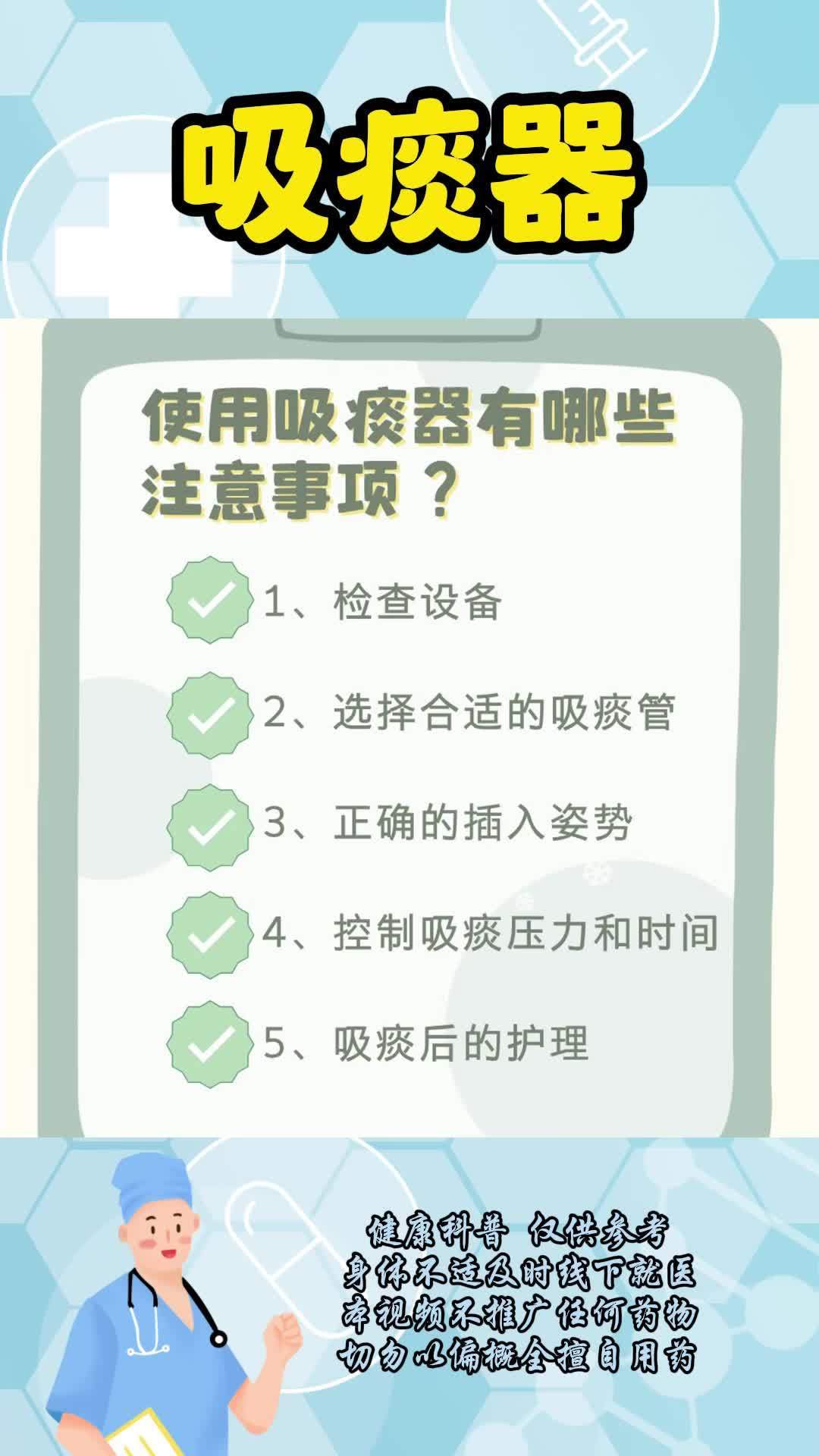 使用吸痰器帮助肺脓肿患者,咳痰的注意事项来啦!