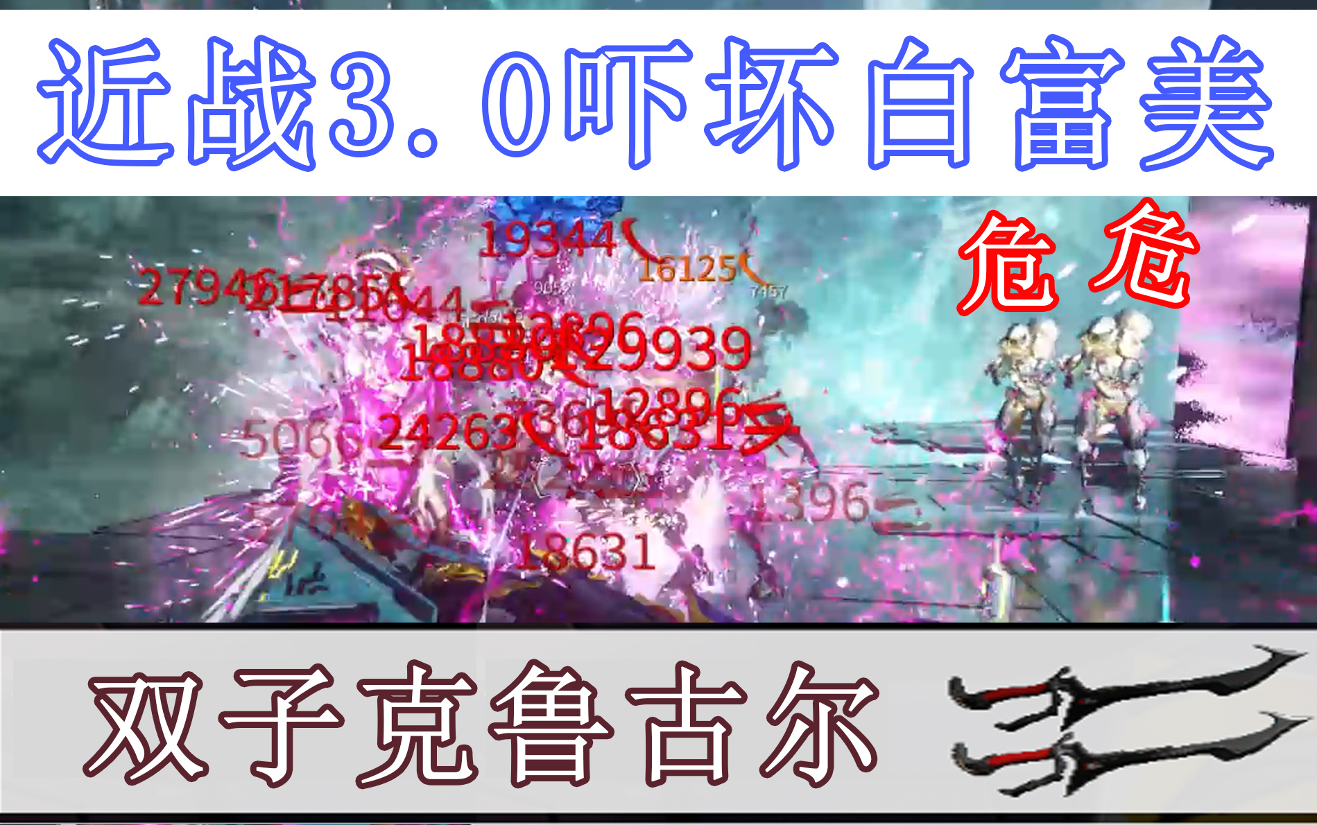 ...双修玩法!版本新星!伤害爆炸吓哭120级白富美!紫卡,吊炸天,暴击,触发...