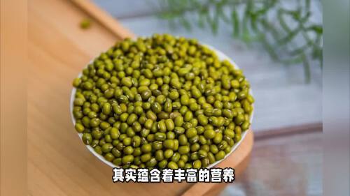 解锁绿豆的惊人功效,为健康续航