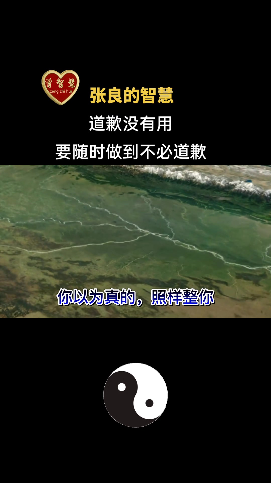 道歉没有用,要随时做到不必道歉#张良的人生智慧 #曾教授国学智慧 #...