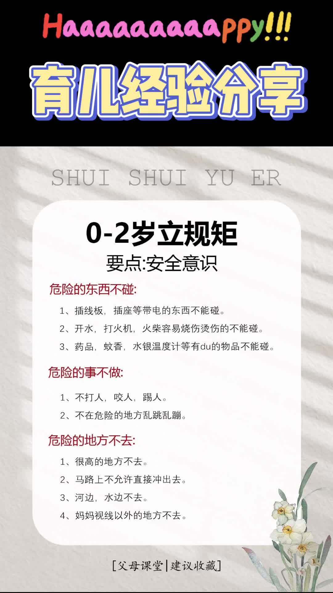 ‌0-2岁宝宝安全意识培养指南!规矩立好,安全成长每一天!