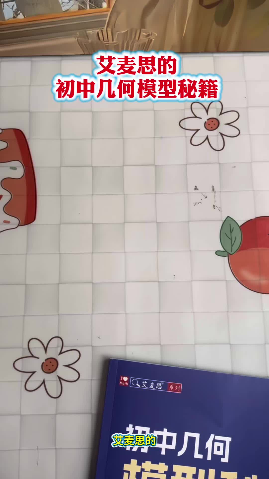 初一、初二、初三必会的几大模型,可以看看这本几何模型大全#几何...