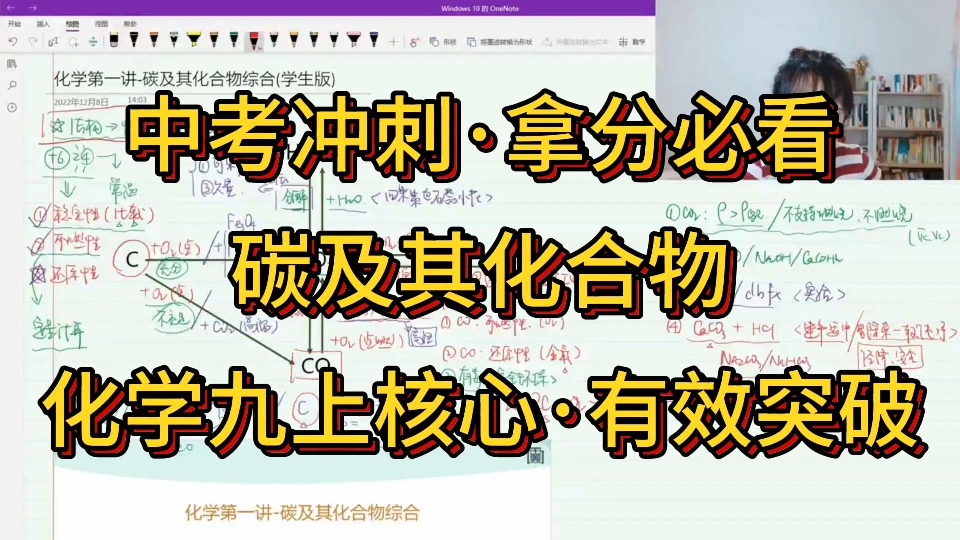 【中考化学|满分冲刺】九上核心·碳及其化合物的有效突破!
