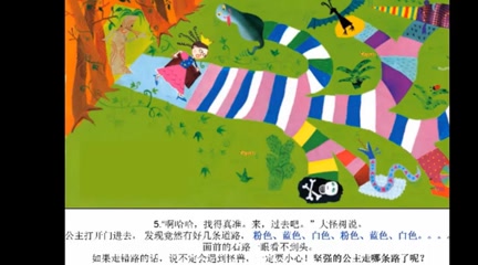 一年级绘本教学《乱七八糟的魔女之城——找规律》