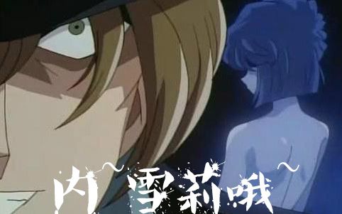 【名侦探柯南/琴酒应援】~内,雪莉哦~