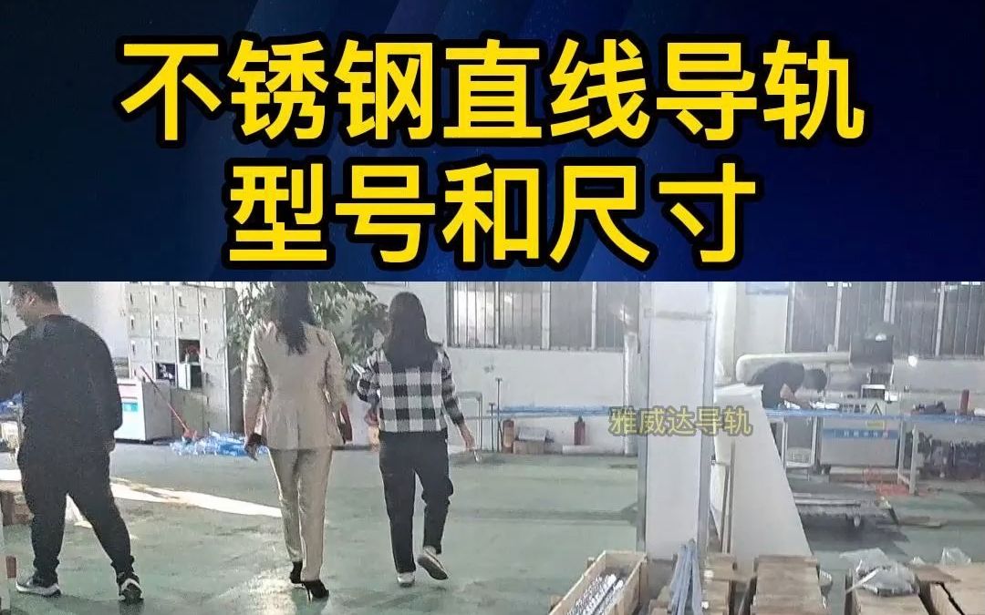 不锈钢直线导轨型号和尺寸您都会用到哪些