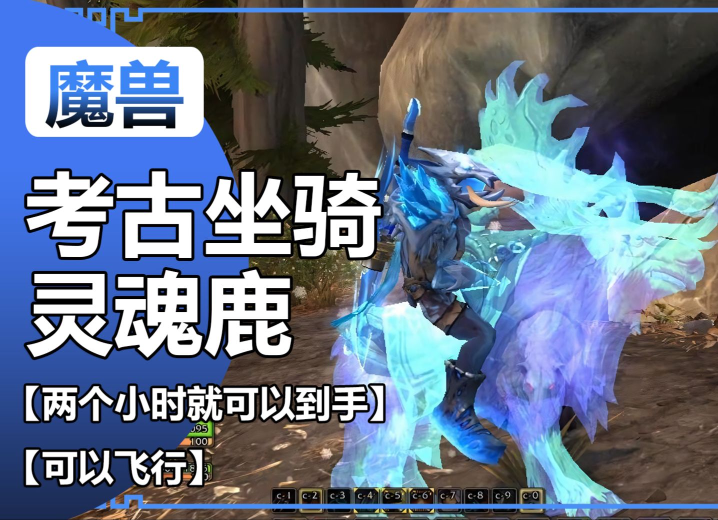 【魔兽世界正式服/艾特洛之魂】考古任务坐骑入手攻略/无门槛超简单...