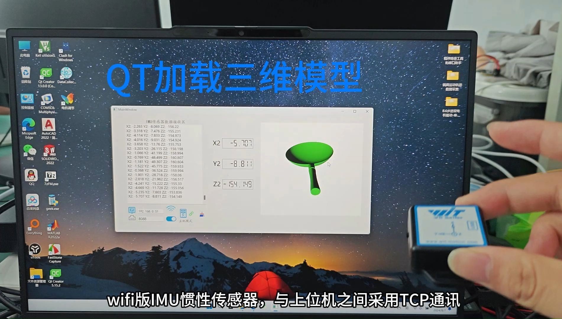 QT Quick3D加载三维模型连接IMU传感器实时展示姿态