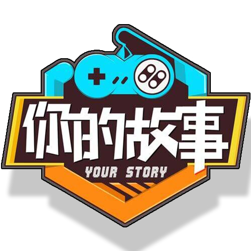 我的世界你的故事 