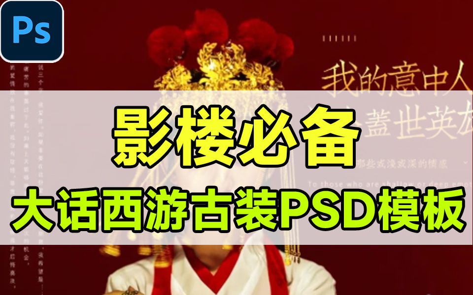 大话西游摄影古风PSD模板,影楼后期ps模板,photoshop设计素材模板!