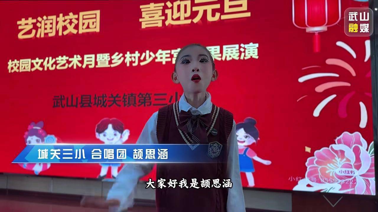 【视频|艺润校园喜迎元旦】城关镇第三小学合唱社团颉思涵:我最期待...