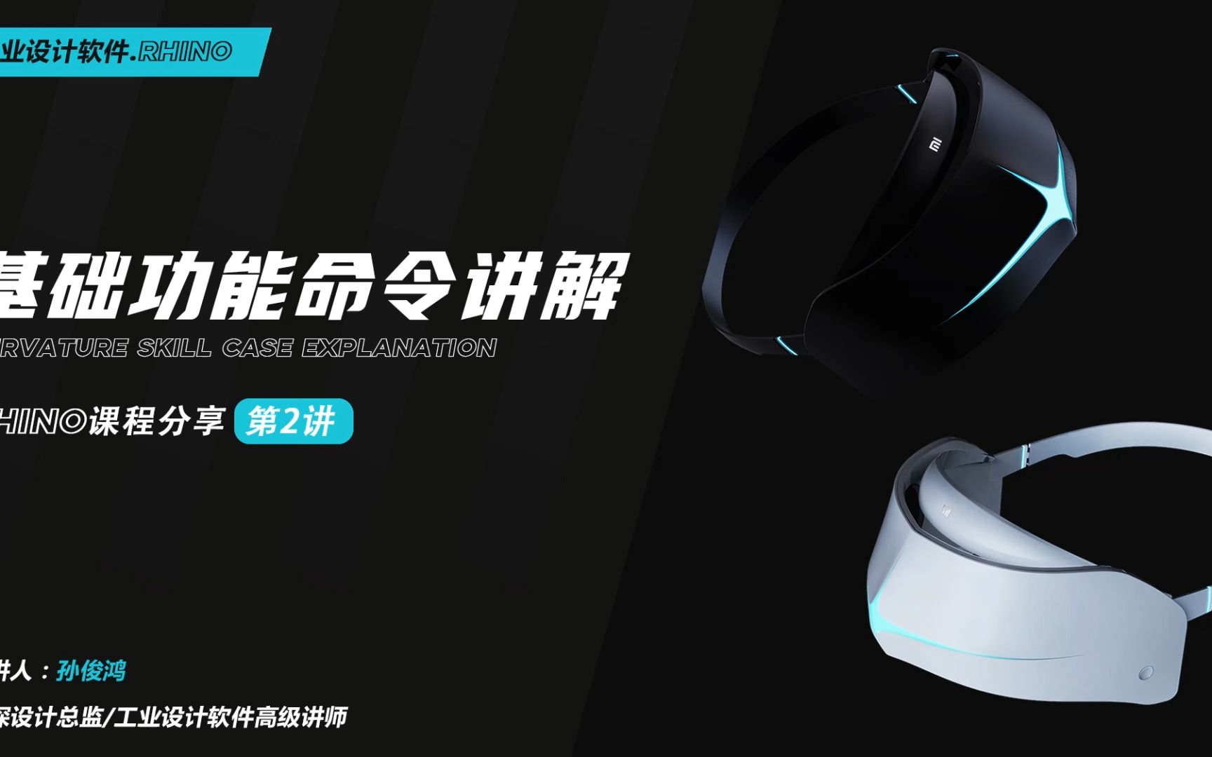 工业设计软件知识讲解