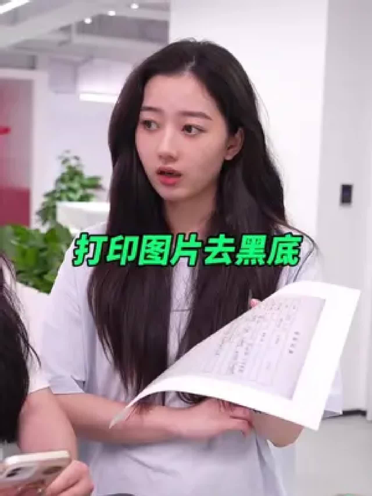 打印图片总有黑底?教你一招变清晰!#办公技巧 #打印 #wps