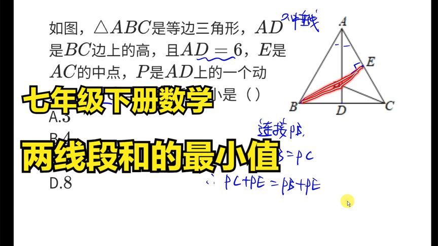 七年级下册数学-两线段和的最小值