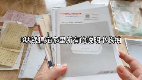 3元神器!轻松收纳所有小家电说明书和配件,整洁省空间!