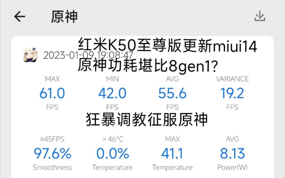 红米K50至尊版更新miui14真的能征服原神?全高画质跑到8.1w对标...