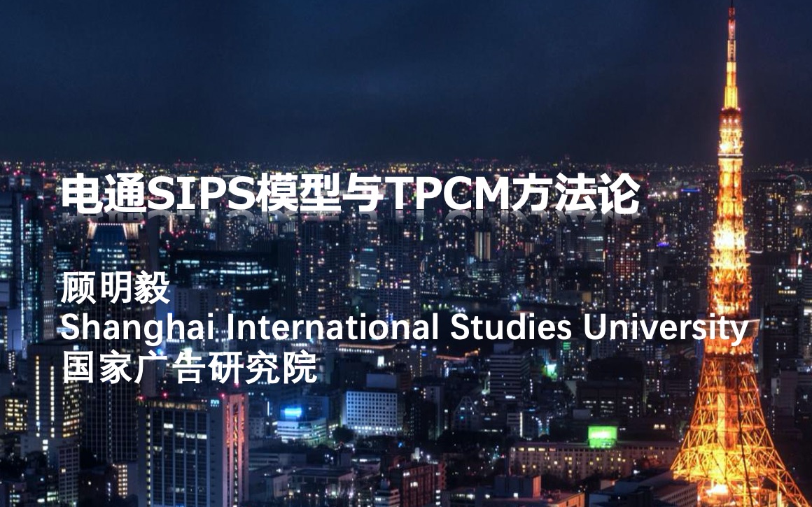 045电通SIPS广告模型(Agency理解社交的最后搏击)