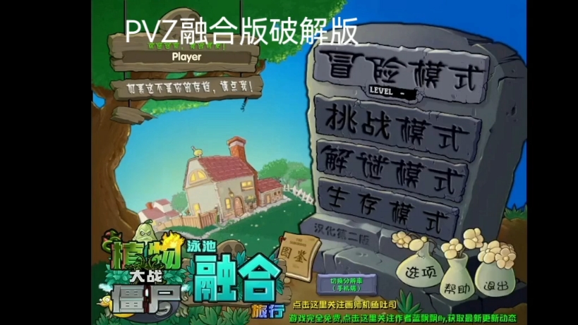 PVZ融合版破解版,非常好玩ߘ�_单机游戏热门视频