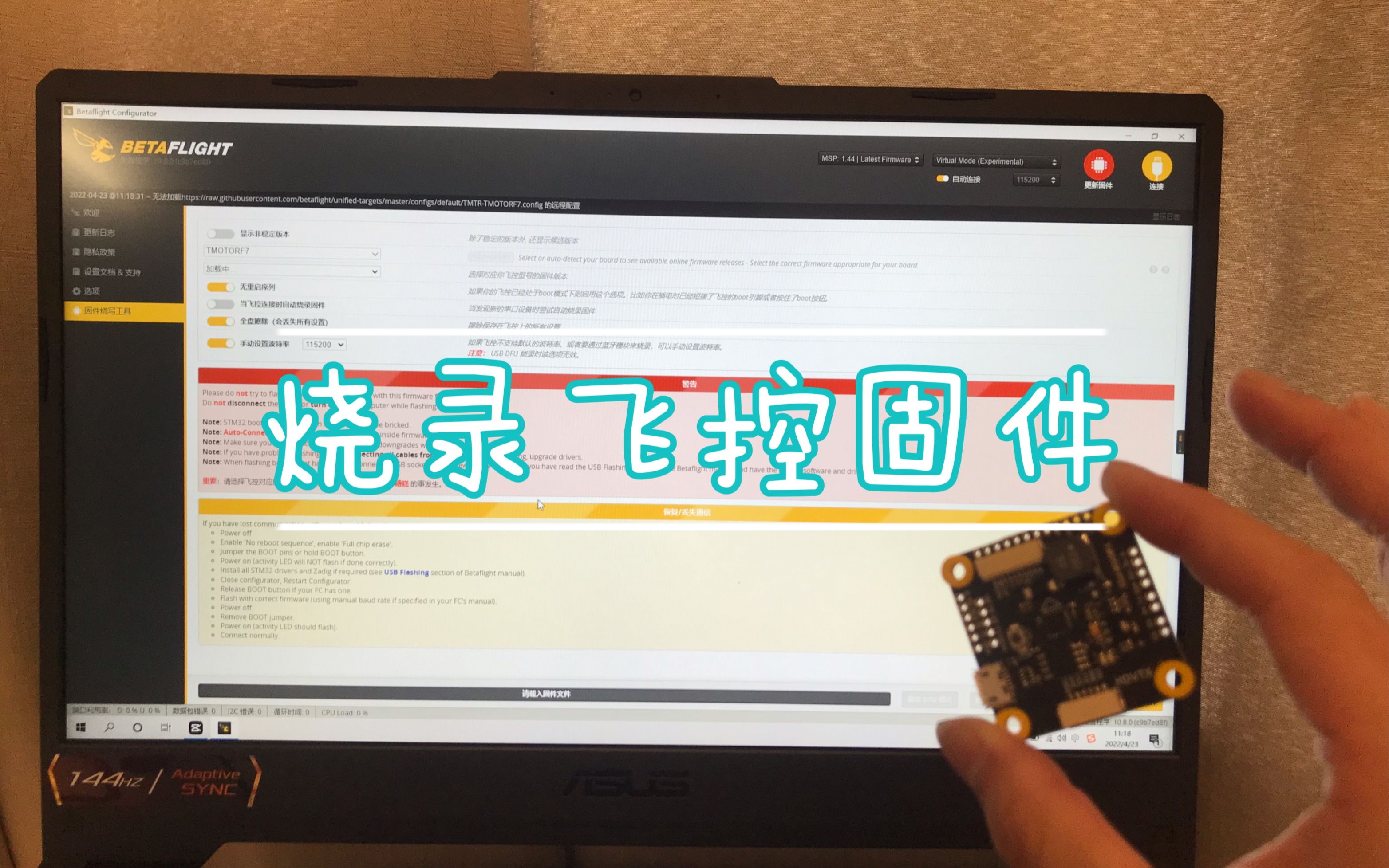 Betaflight如何刷写飞控固件,为何要刷写飞控固件?