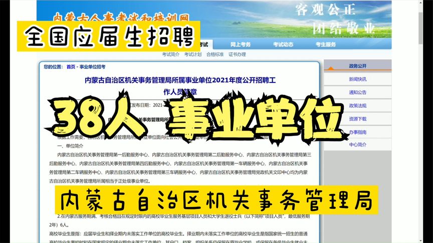 内蒙古自治区机关事务管理局发布所属事业单位招聘工作人员简章
