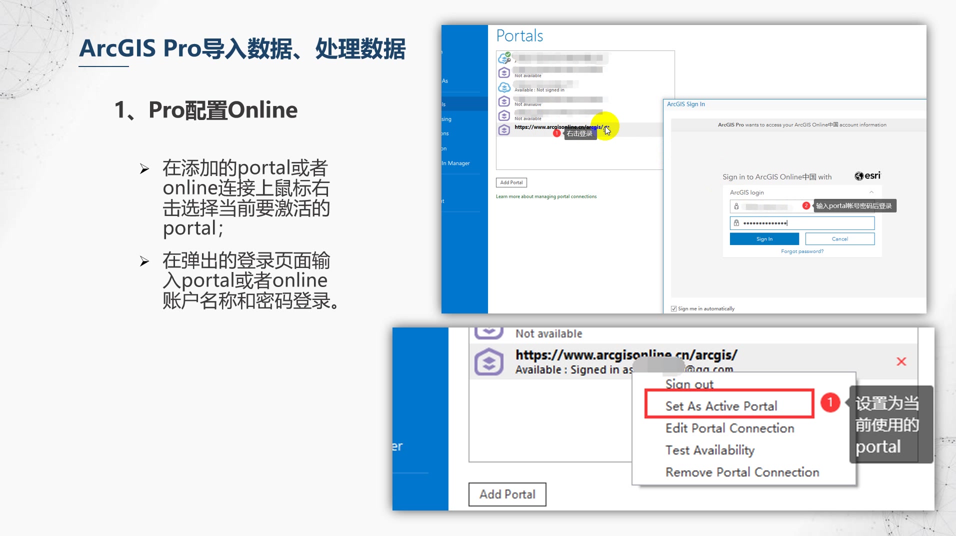 第六章 ArcGIS平台下数据处理和服务发布流程介绍(二维和三维)