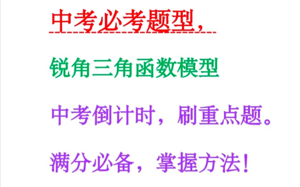 锐角三角函数的相关概念@初中数学李李老师又双叒叕来啦16