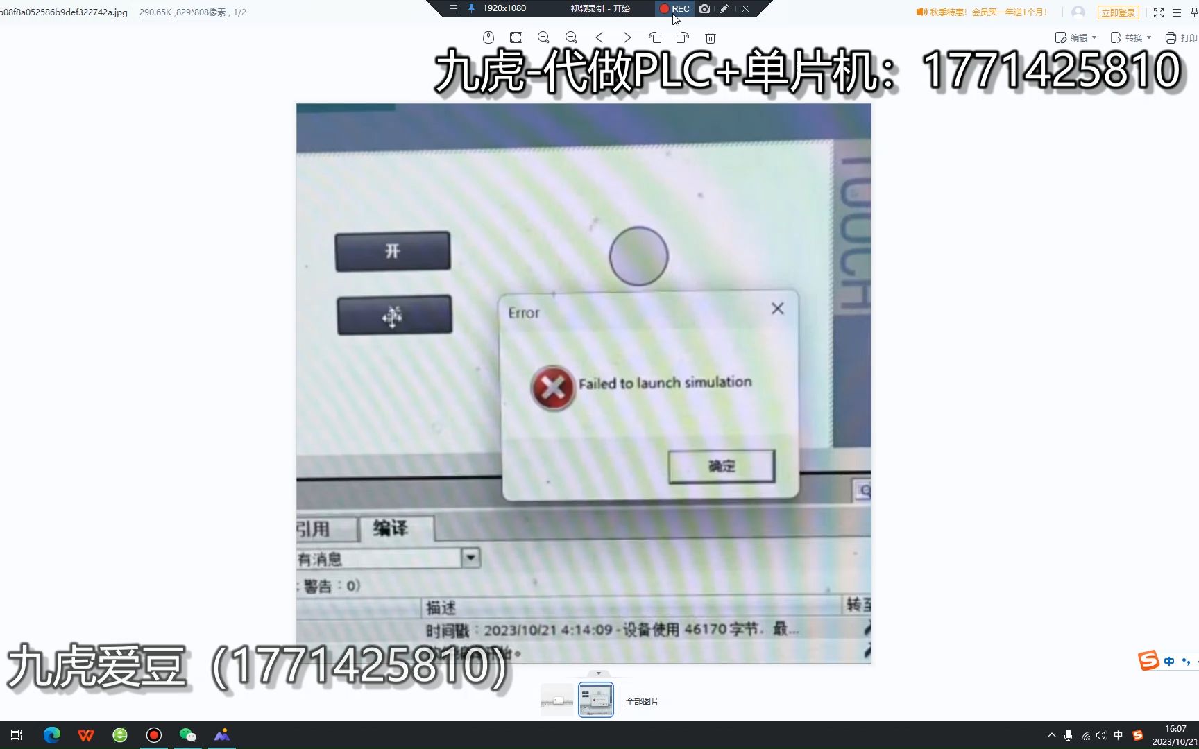 解决博图wincc的Failed to launch simulation 触摸屏不兼容问题