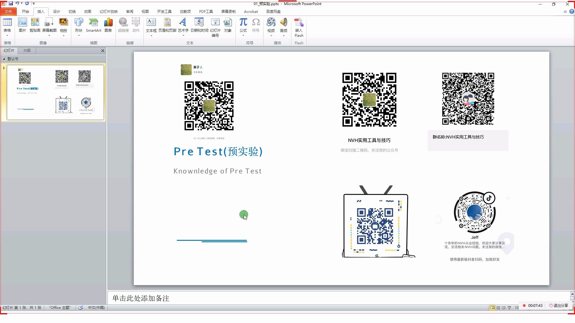 36_模态测试预实验(Pre-Test)