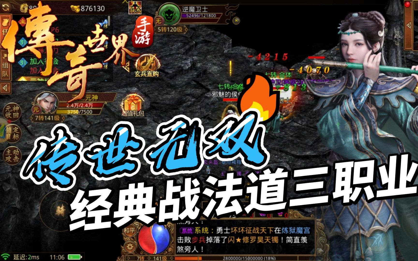 传奇世界手游:新手基础玩法攻略简介大全!