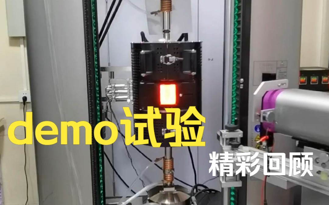 小尺寸高温拉伸demo试验-视频引伸计全程测量应变