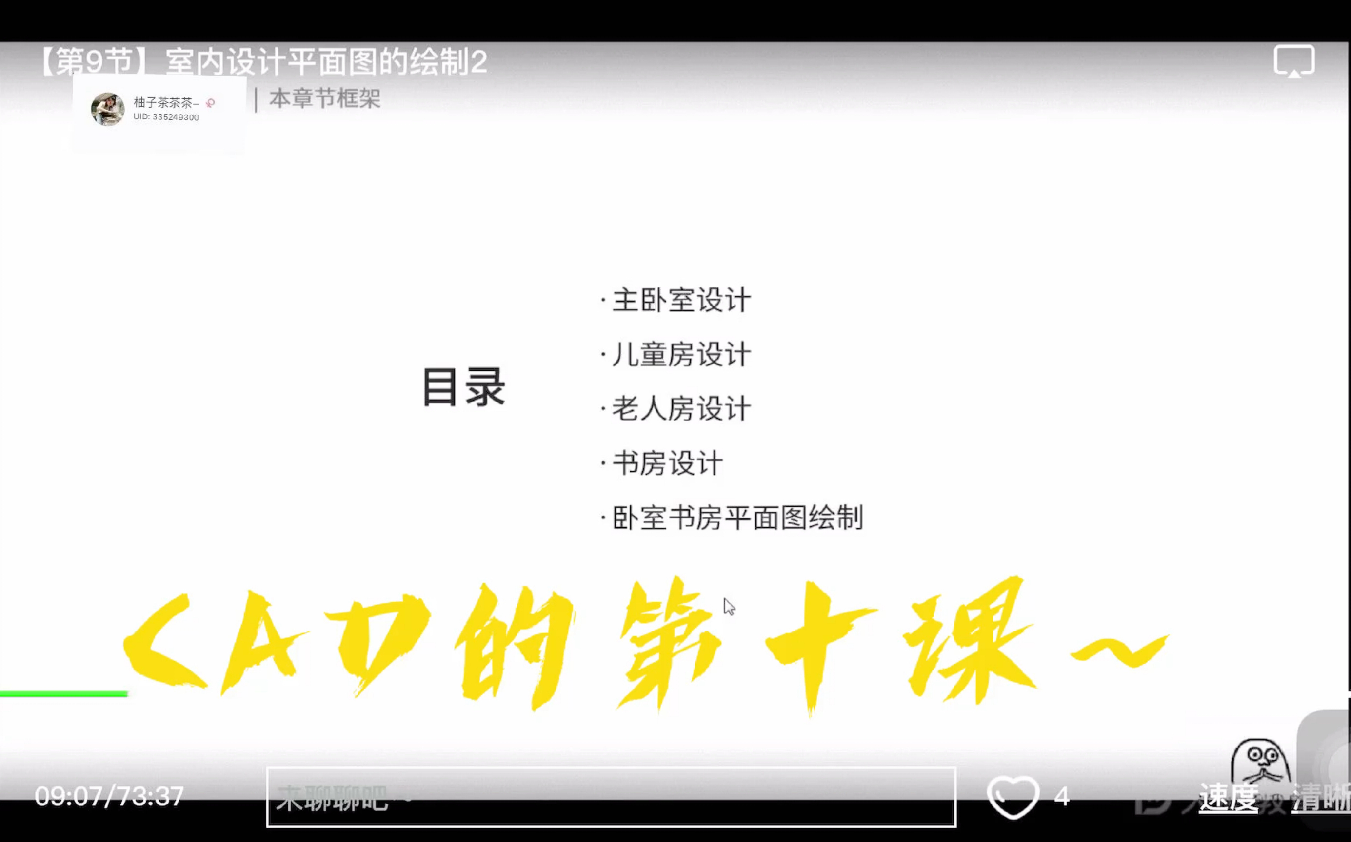 怎么画CAD基础平面画?CAD的第十课～