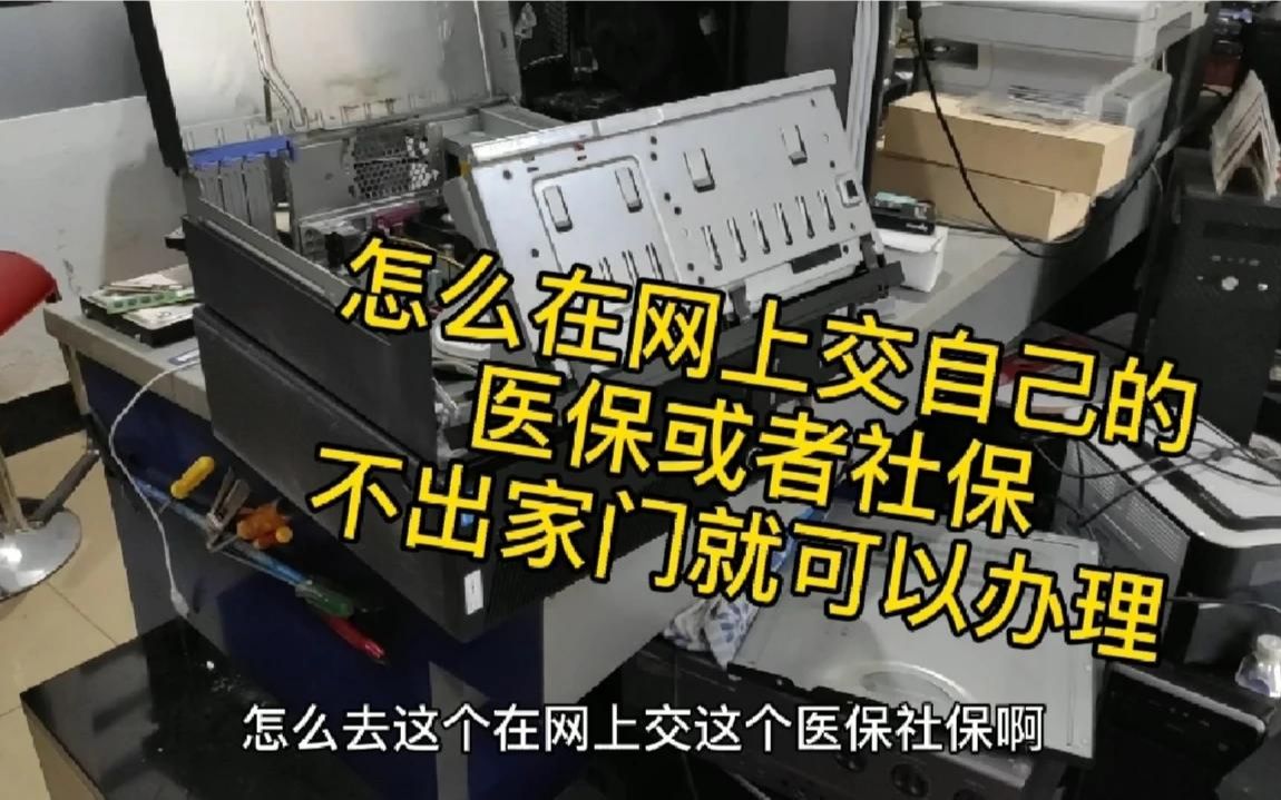 在家里就可以缴纳自己的医保或者社保,再也不用去大厅排队了。